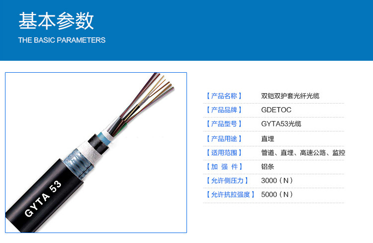 广电专用GYTA53-12B1单模光纤 室外双铠双护套层绞式光纤光缆报价_[亿通光缆]专业光纤光缆制造商-广东亿通光纤光缆有限公司